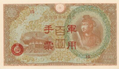 China - 100 Chinese Yen - P-M30 - 1945 dated Foreign Paper Money ...