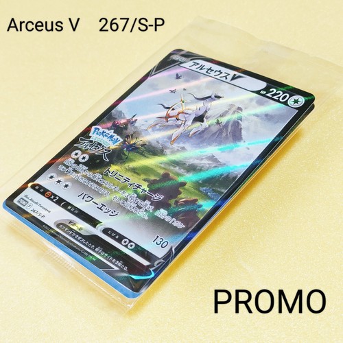 Pokemon card 267/S-P Arceus V Sword Shield Arceus Promo New Unopened ...