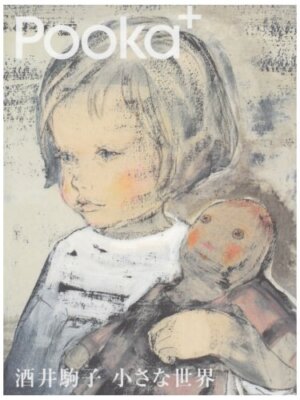 Pooka "Komako Sakai Chiisana Sekai" Art Guide Book | eBay