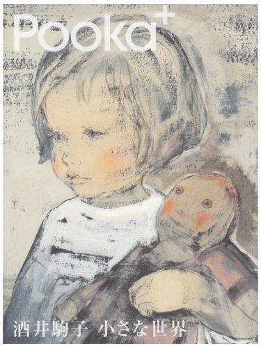 Pooka "Komako Sakai Chiisana Sekai" Art Guide Book | eBay