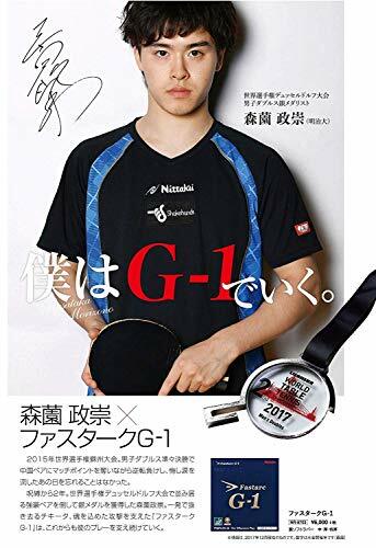 Nittaku Fastarc G-1 Table Tennis Rubber Pimples in for Offens 66342 ...