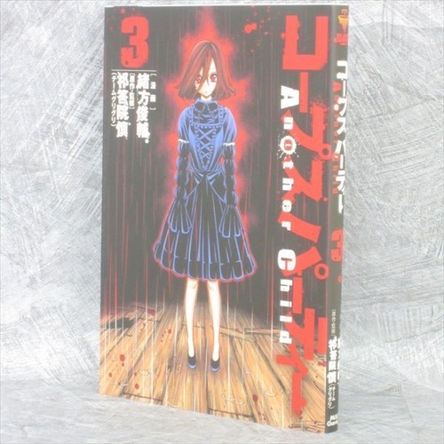 CORPSE PARTY Another Child 3 Manga Comic SHUNSUKE OGATA Japan Book MG03 ...