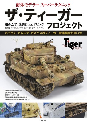 The Tiger Project: Foreign Modeler Super Technique Book New Japan | eBay