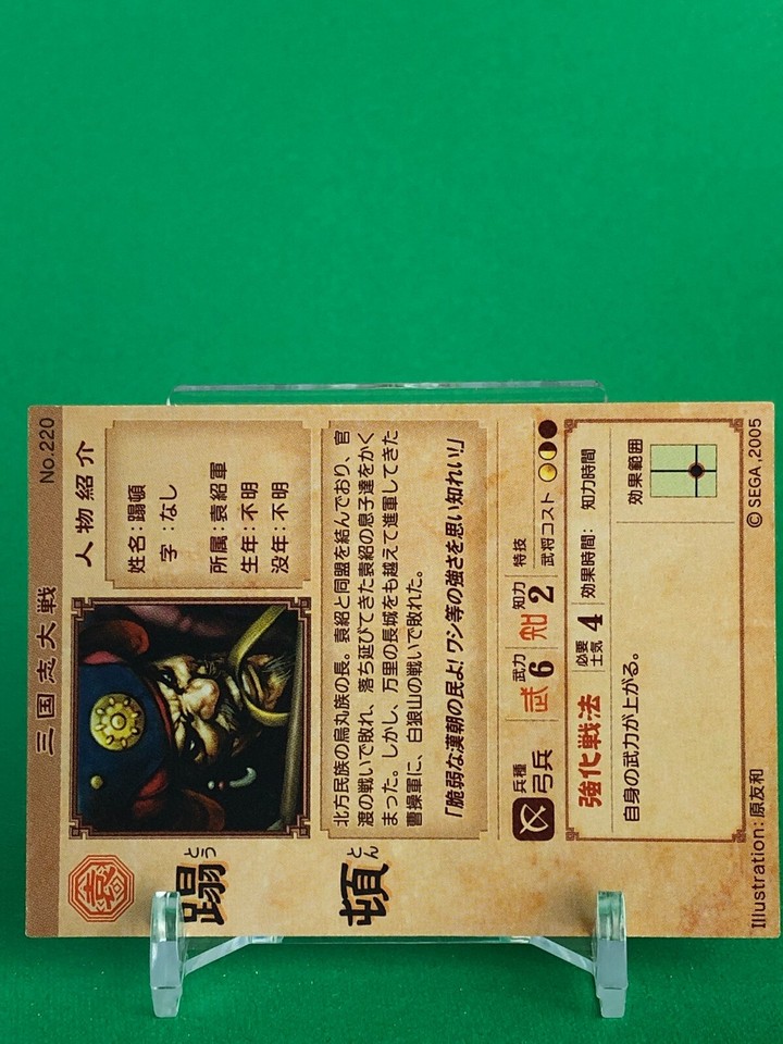 Touton Sangokushi Taisen TCG Romance of the Three Kingdoms SEGA 2005 ...