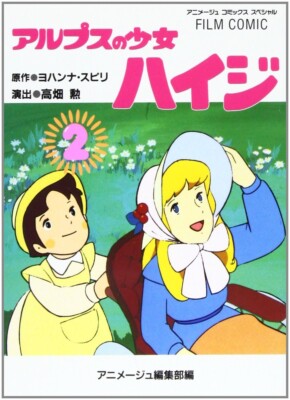 Manga FILM COMIC Heidi, Girl of the Alps 2 Ghibli Animage Anime Isao ...