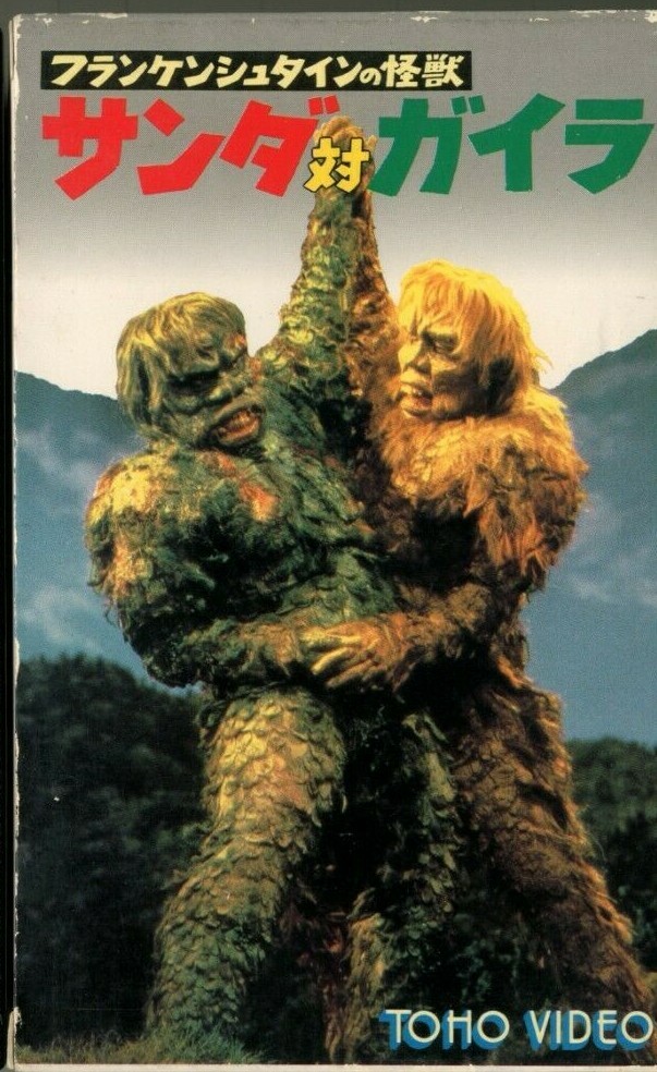 War Of The Gargantuas Poster