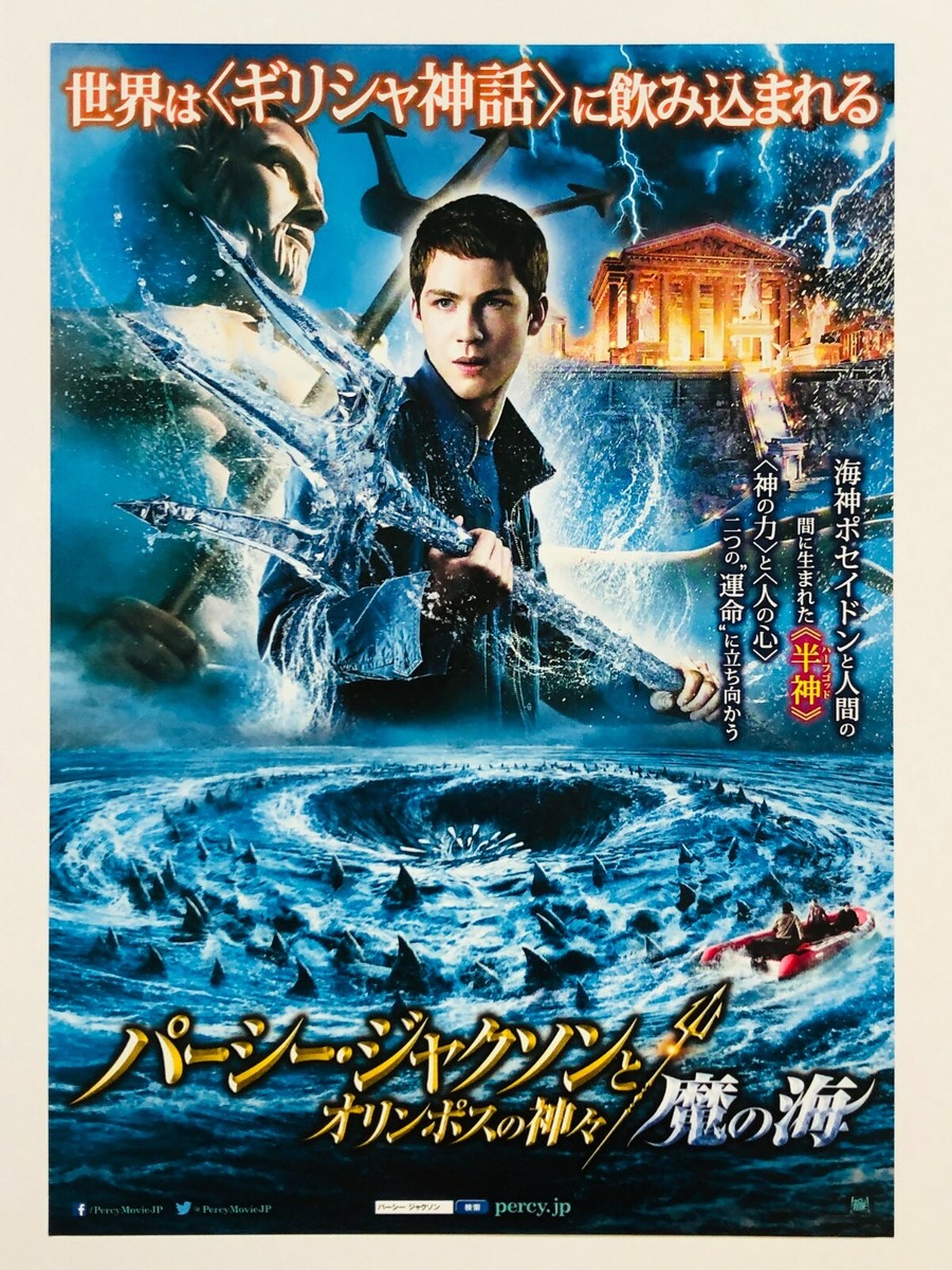 Logan Lerman Percy Jackson Poster