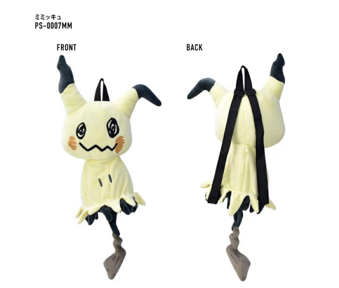 Pokemon Mimikyu Backpack Plush Bag Case 80cm Big Stuffed Toy Japan | eBay