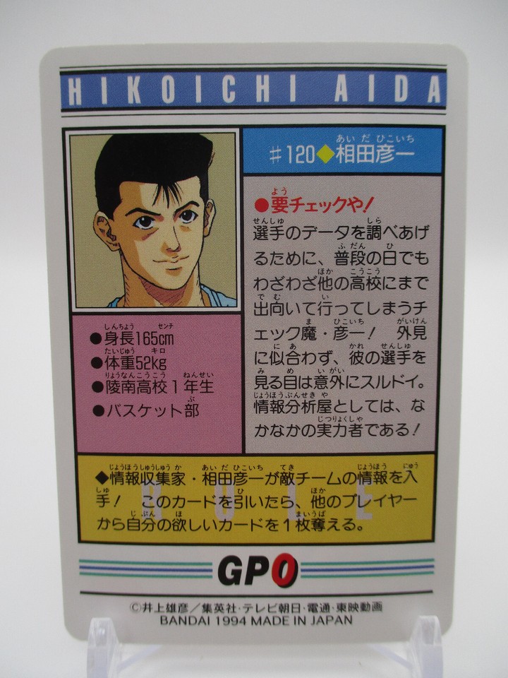 Hikoichi Aida Ryonan #120 SLAM DUNK Card animation BNADAI 1994 Carddas ...
