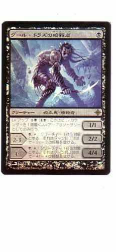 MTG 4X JAPANESE PROMO DCI FOIL GUUL DRAZ ASSASSIN MINT MAGIC THE GATHERING CARD | eBay
