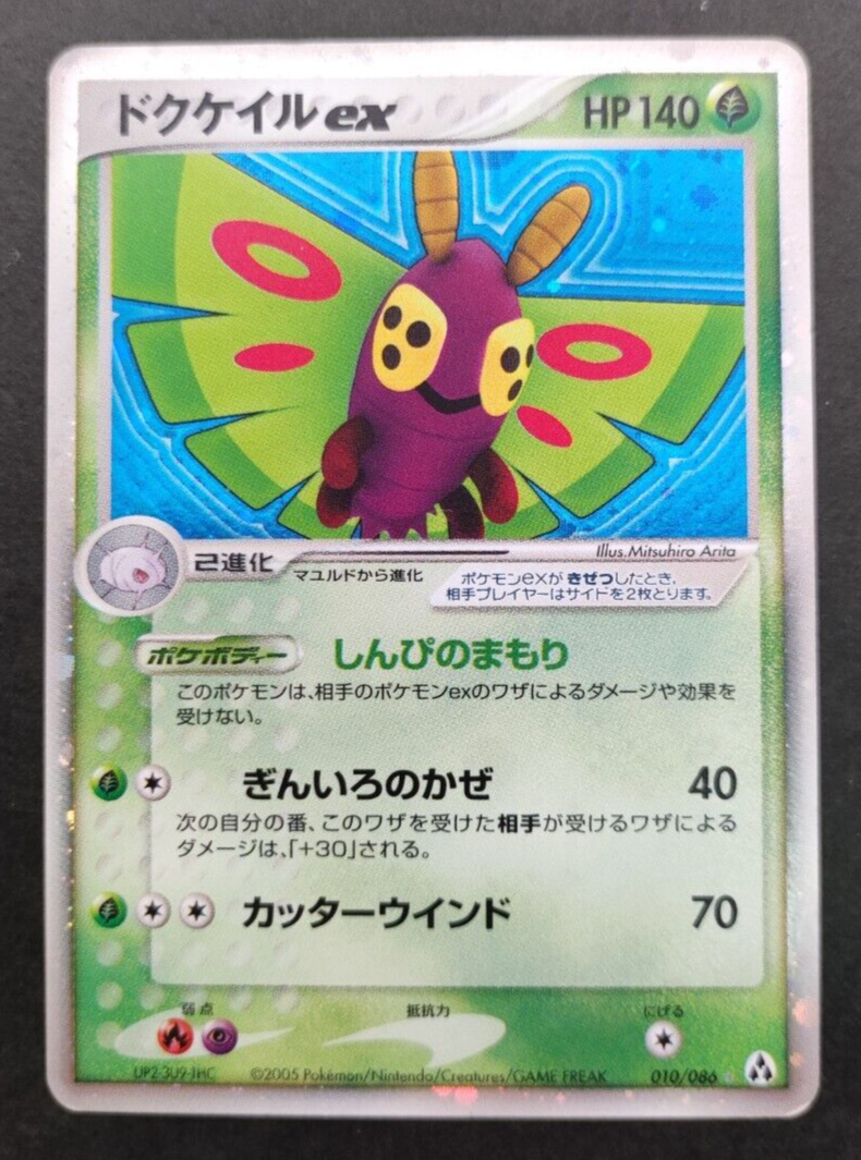 Dustox ex Pokemon Card Vintage Very Rare Holo 2005 010/086 Japan ...