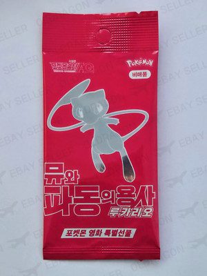 SEALED Korean Exclusive Mew Pokemon Card Movie Promo Pack 125 SV-P ...