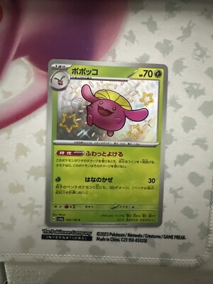 Shiny Skiploom S 196/190 SV4a Shiny Treasure ex - Pokemon Card Japanese ...