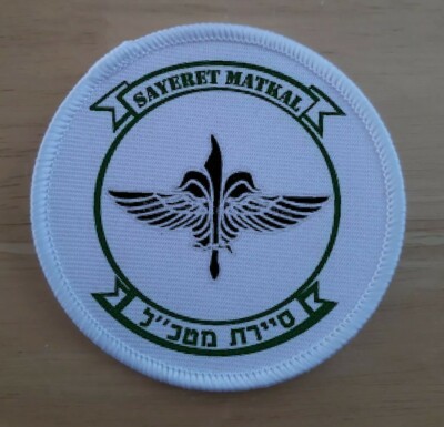 Israel Israeli Special Elite Forces Military Army Badge Patches Badges ...