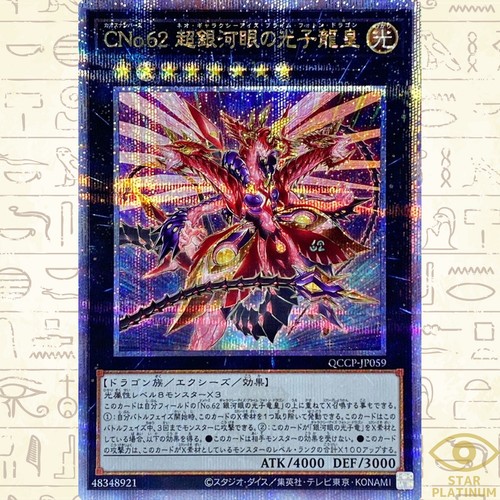 Number C62: Neo Galaxy-Eyes Prime Photon Dragon Quarter Century QCCP ...