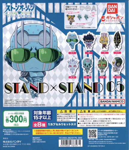 JoJo's Bizarre Adventure Capsule Toy STAND STAND 05 complete 8 set ...