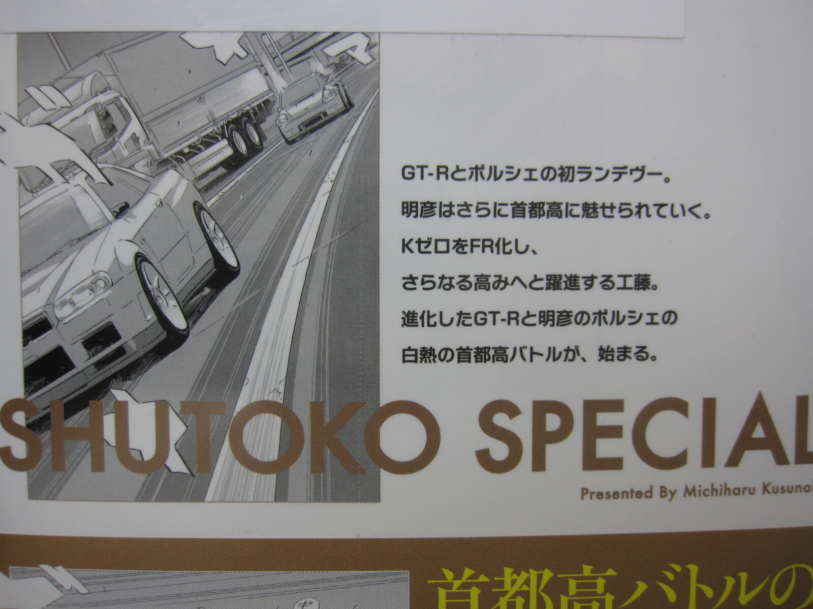 New Unopened Shutoko SPL Special Vol.1-12 Set Japanese Manga Kusunoki ...