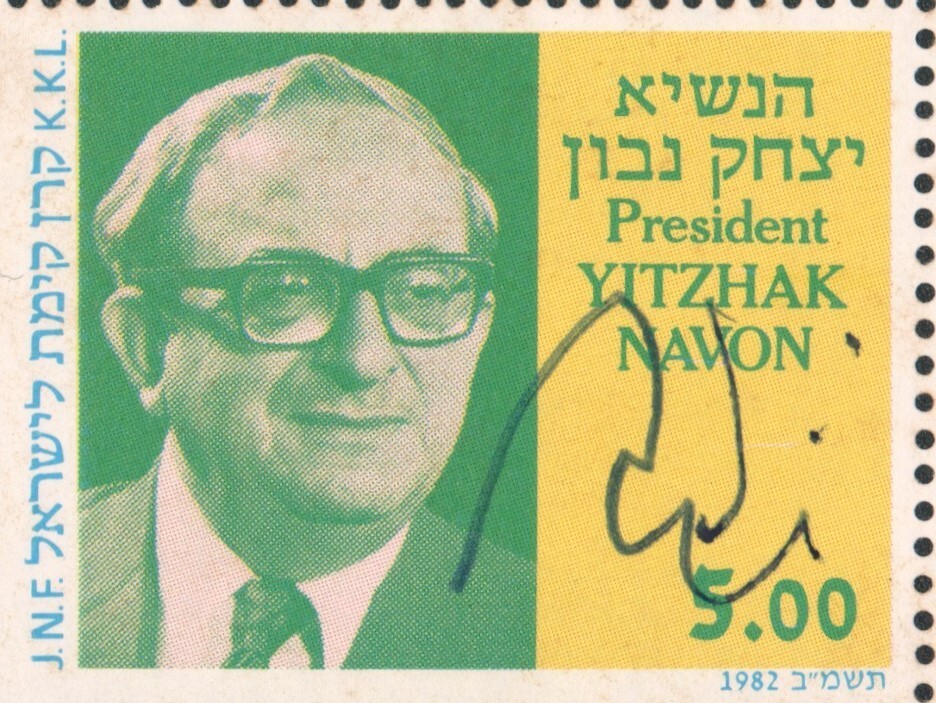 Yitzhak Navon Signed Stamp, the fifth President of Israel | eBay