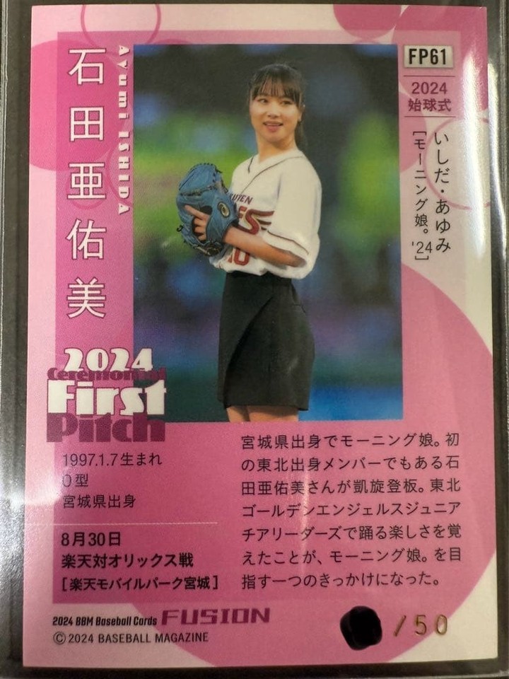 Limited To 50 Pieces Ayumi Ishida Bbm2024 First Pitch Ceremony Card ...