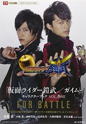 Kamen Rider Gaim Character Book VOL.ONE~FOR BATTLE~ TOKYO NEWS MOOK No ...