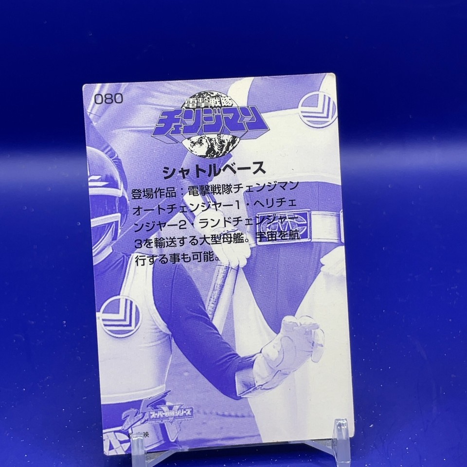 Shuttle Base - Super Sentai 25th Card - Dengeki Sentai Changeman 1992 ...