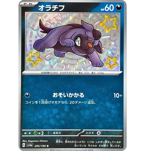 Maschiff S 295/190 sv4a Japanese Pokemon Card Shiny Treasure ex - NM | eBay