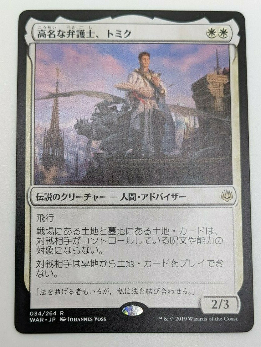 Tomik, Distinguished Advokist x1 NM JAPANESE Regular War of the Spark ...