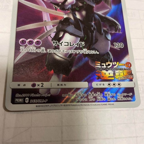 Pokemon Card Armored Mewtwo 365/SM-P Promo Holo Rare Japanese | eBay