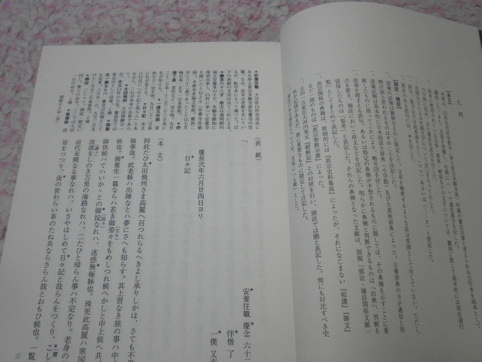 Reading The n Diary Toyotomi Hideyoshi'S Invasion Of As Seen By A Shi ...