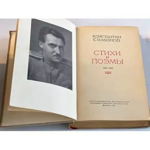 Константин Симонов Стихи и поэмы/Konstantin Simonov Poems & Verse ...