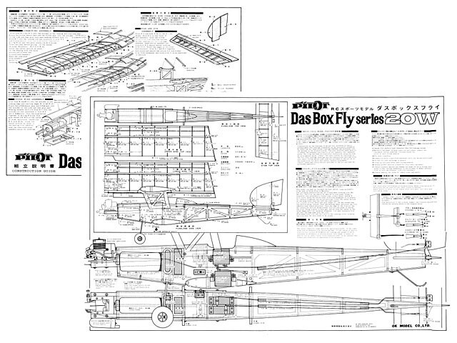 Das Box Fly 20W 54" Wingspan RC Model Airplane Printed Plans ...