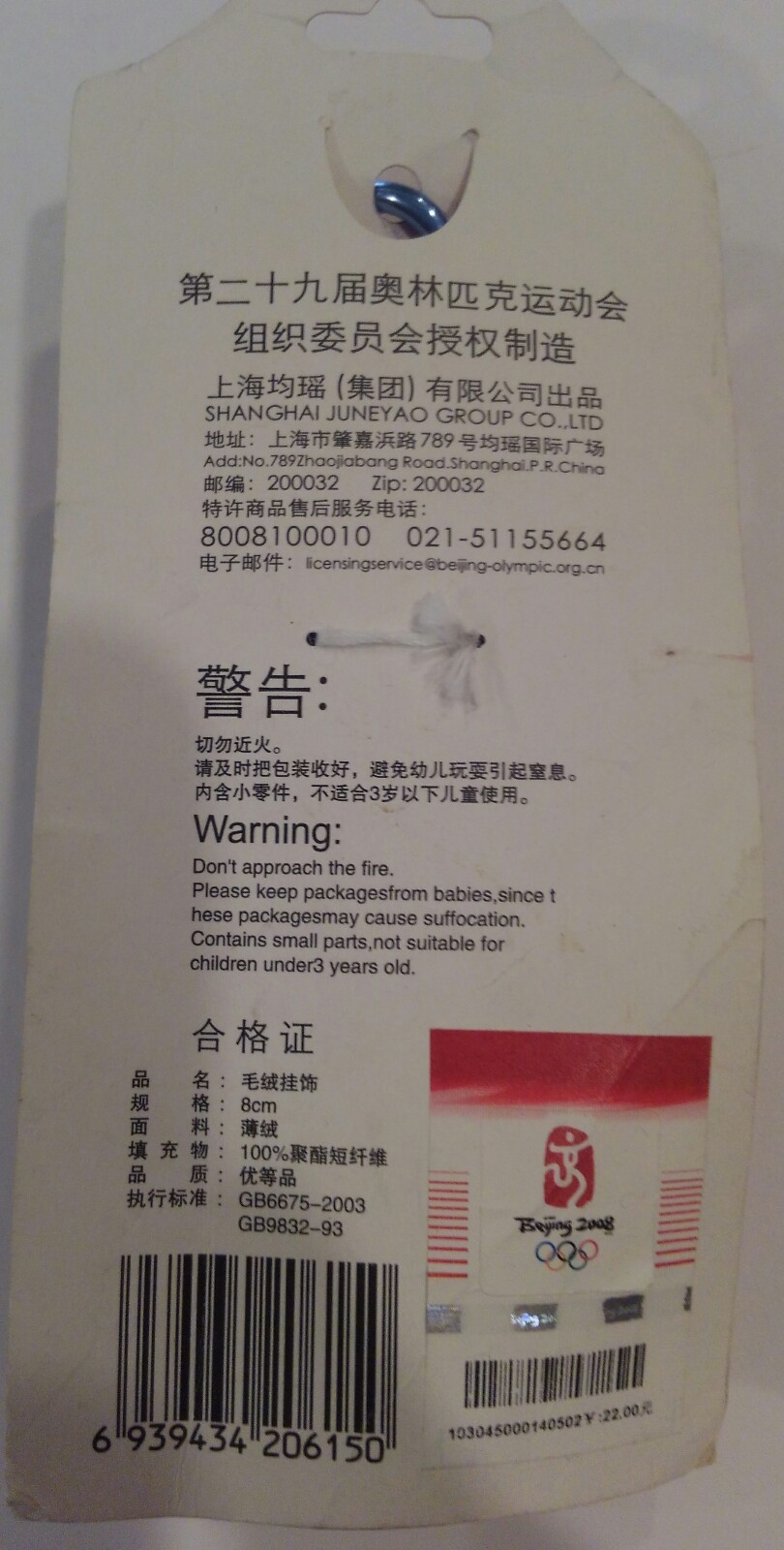 BEIBEI Olympic Mascot ZIPPER PULL 4" Keyring 2008 Beijing Games FUWA ...