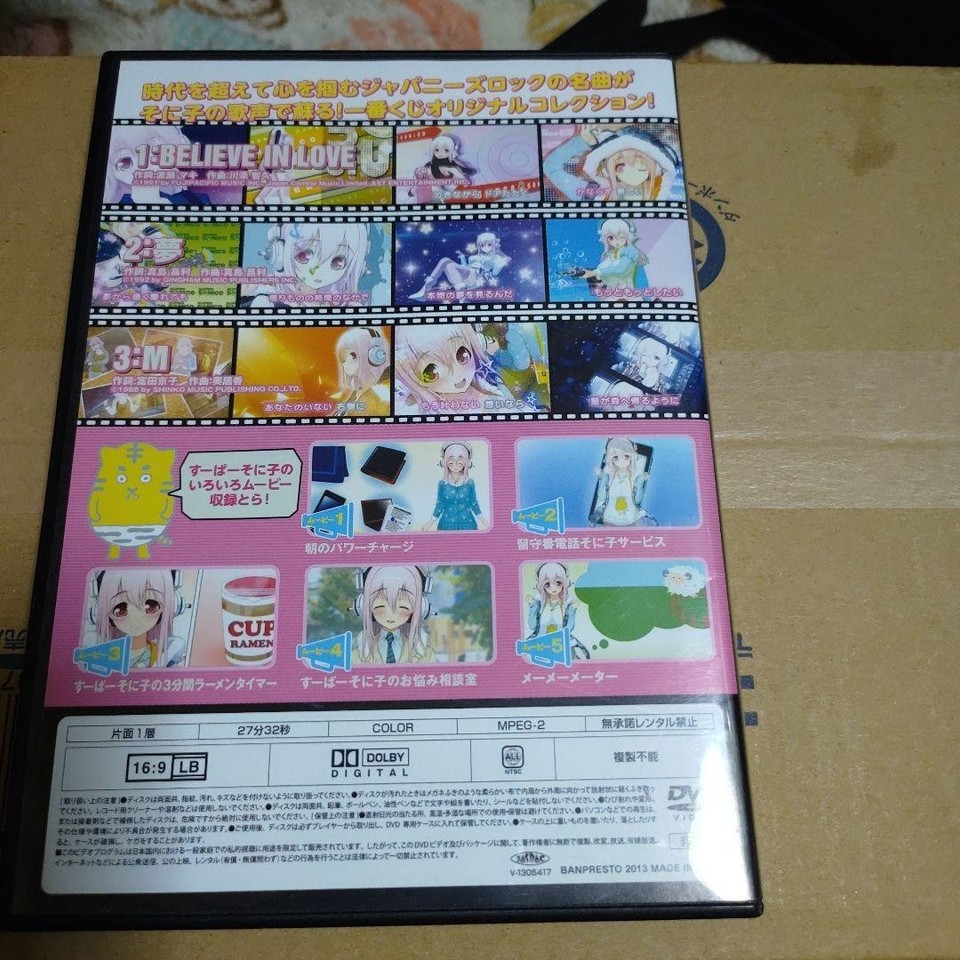 Japan Anime Super Sonico Special DVD Collection Next Availability ...