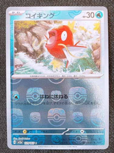Pokemon Card Magikarp C Master ball 129/165 sv2a Pokemon card 151 ...