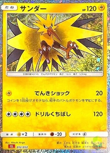 Zapdos 012/032 CLL Pokemon Card Game Classic MINT HOLO Japanese P | eBay.de