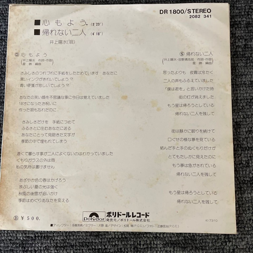 EP007 Yosui Inoue Kokoro Moyou Due persone che non possono restituire ...