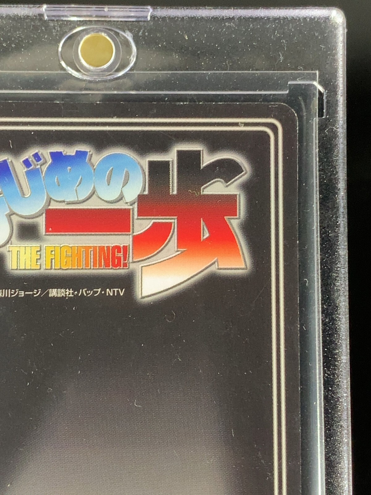 Masaru Aoki Hajime no Ippo Fighting Spirit SP-12 Holo Prism Card ...