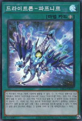 [DBGI-KR031] Super Rare "Drytron Fafnir" Korean KONAMI | eBay Australia