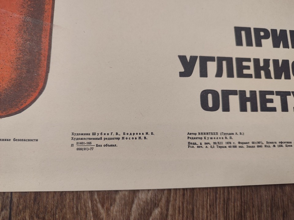 FIREMAN SAFETY WORK POSTER ORIGINAL VINTAGE USSR ART 1977 | eBay