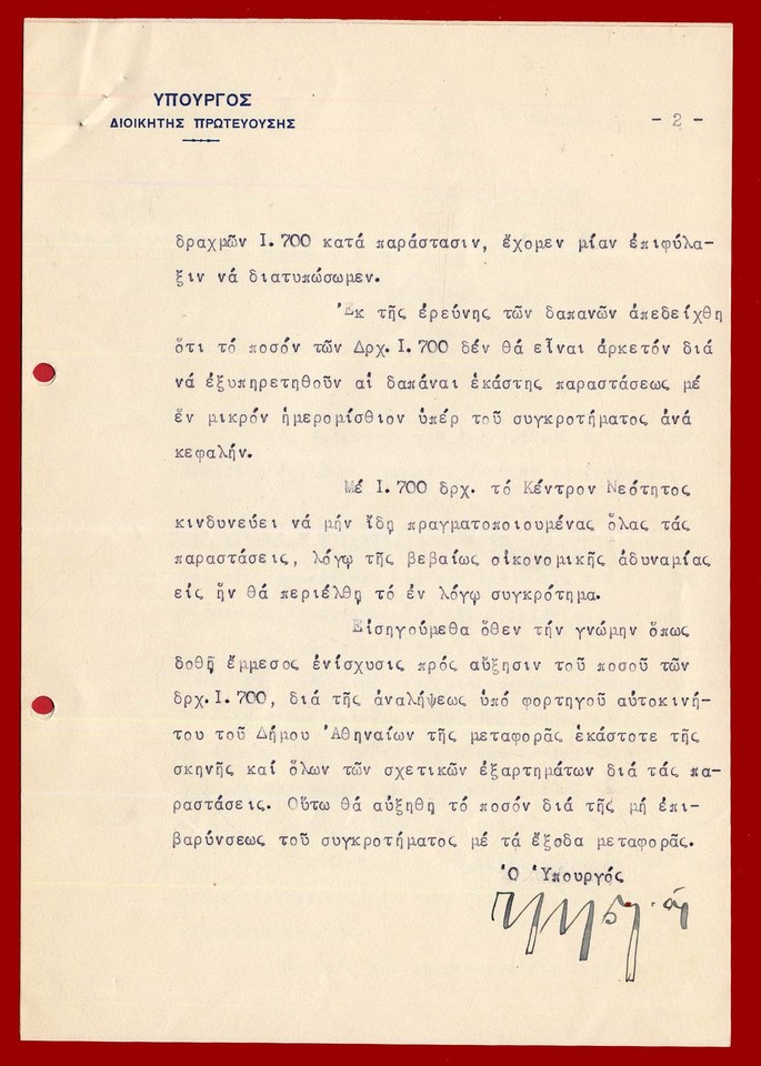 #28932 Greece 1940s. Signature of the Athens-minister KOSTAS KOTZIAS on ...