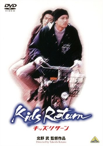 Kids Return (DVD) Kitano Takeshi 4934569630872 | eBay