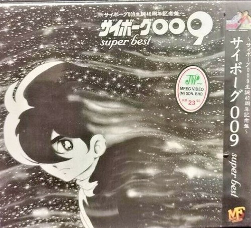 CD Cyborg 009 Super Best Original SoundTrack OST 20 Songs (T0114) TRACK ...