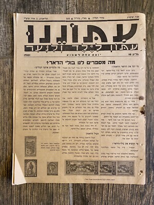 Palestine Newspaper Israel Old Rare “Itoneinu” 1936-1937 | eBay