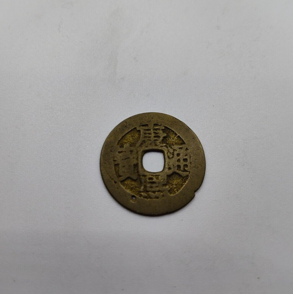 1662-1722 K'ang hsi T'ung pao coin, Emperor Sheng Tsu Jen Huang Ti ...