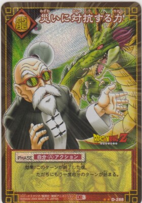 D-288 Power to counter disaster Dragon Ball Card Game Vol.3 Bandai ...