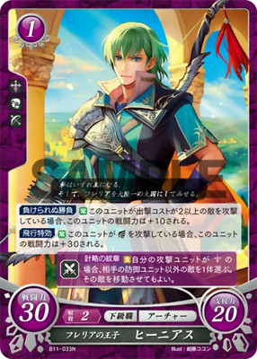 Innes: Prince of Frelia - B11-033N - Fire Emblem Cipher 11 | eBay