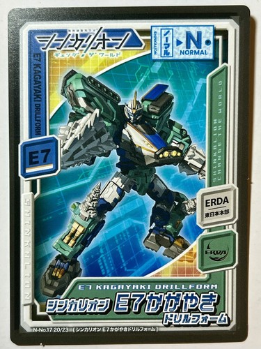 Shinkalion: Change the World Collector Card from Japan - E7 Kagayaki ...