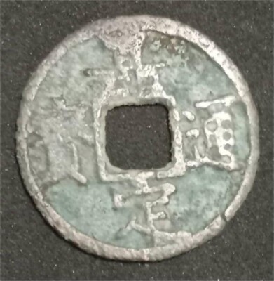 Chinese Old Coin, Sothern Song, Jia Ding Tong Bao 嘉定通宝 (六) 1 cash | eBay