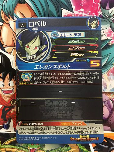 Robelu 17 UM11-043 SR Super Dragon Ball Heroes Mint Card SDBH | eBay