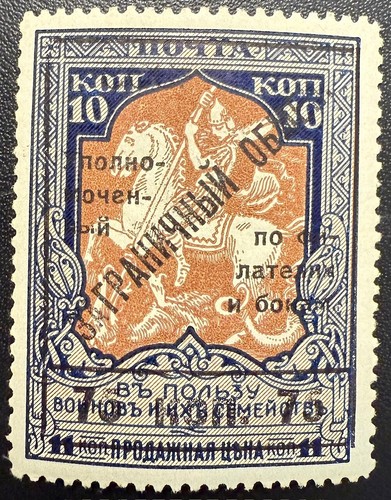 🔥Russia. Foreign exchange. Zver. S11A. Perf. 12.5 var. Type II. MNHOG. CV$200+ | eBay